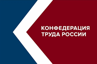 Confederation of Labour of Russia
