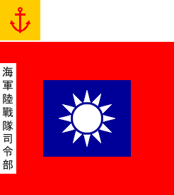 Marine Corps Unit Flags (Taiwan)